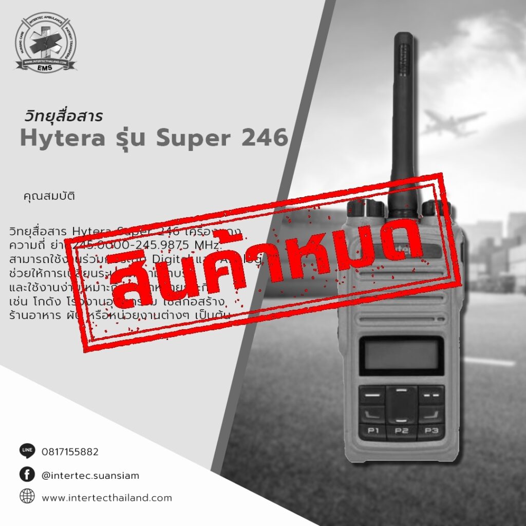 วิทยุสื่อสาร Hytera รุ่น Super 246