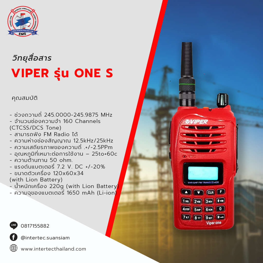 วิทยุสื่อสาร VIPER รุ่น ONE S