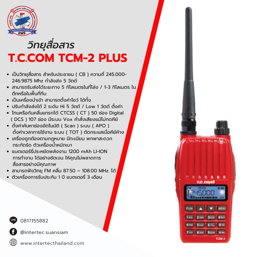 วิทยุสื่อสาร T.C. COM รุ่น TCM-2 PLUS