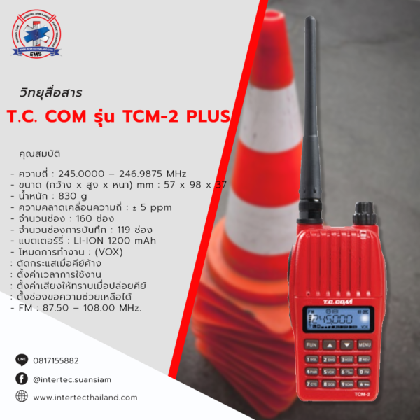 วิทยุสื่อสาร T.C. COM รุ่น TCM-2 PLUS