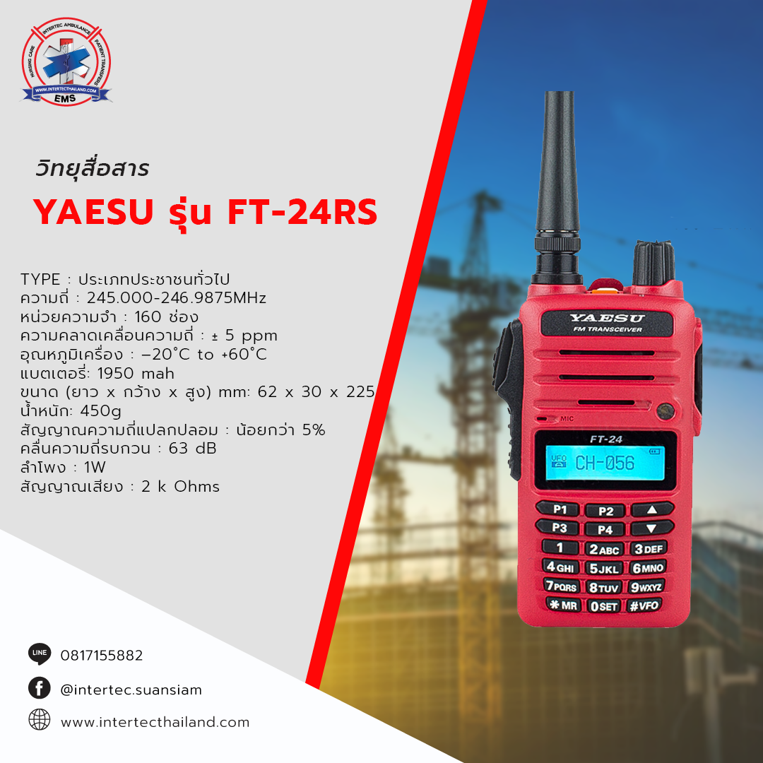 วิทยุสื่อสาร YAESU รุ่น FT-24RS