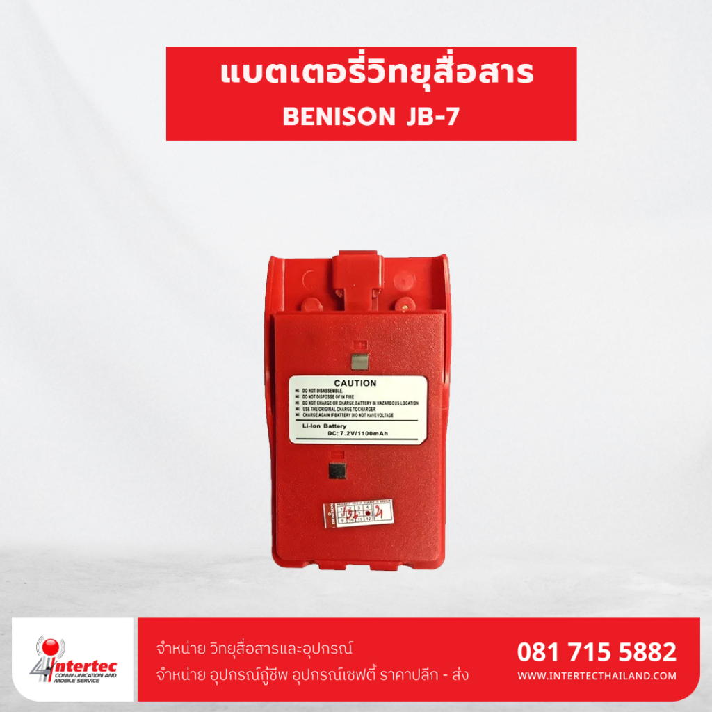 แบตเตอรี่วิทยุสื่อสาร BENISON รุ่น JB-7