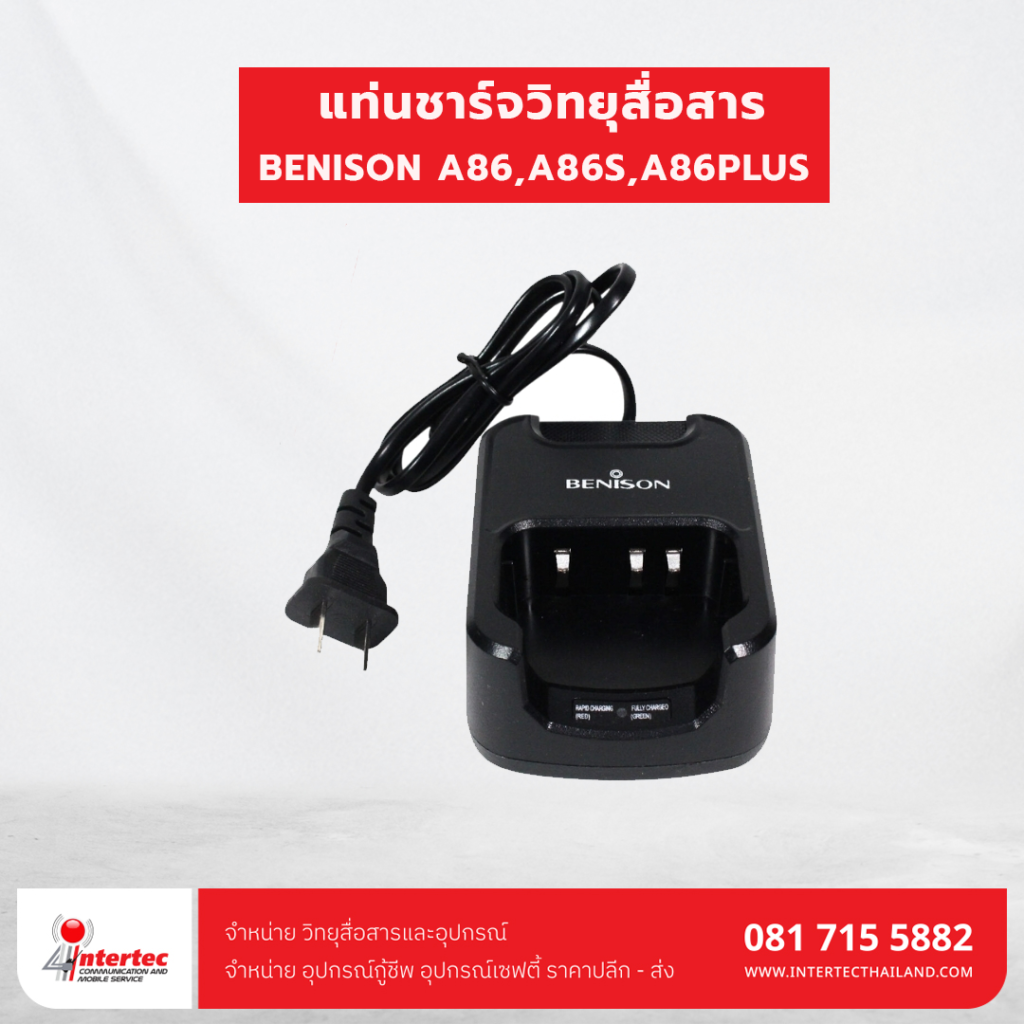 แท่นชาร์จ BENISON A86,A86S,A86PLUS