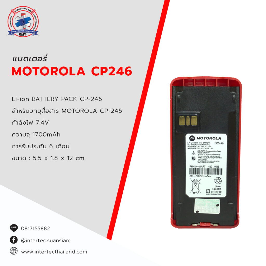 แบตเตอรี่วิทยุสื่อสาร MOTOROLA รุ่น CP246
