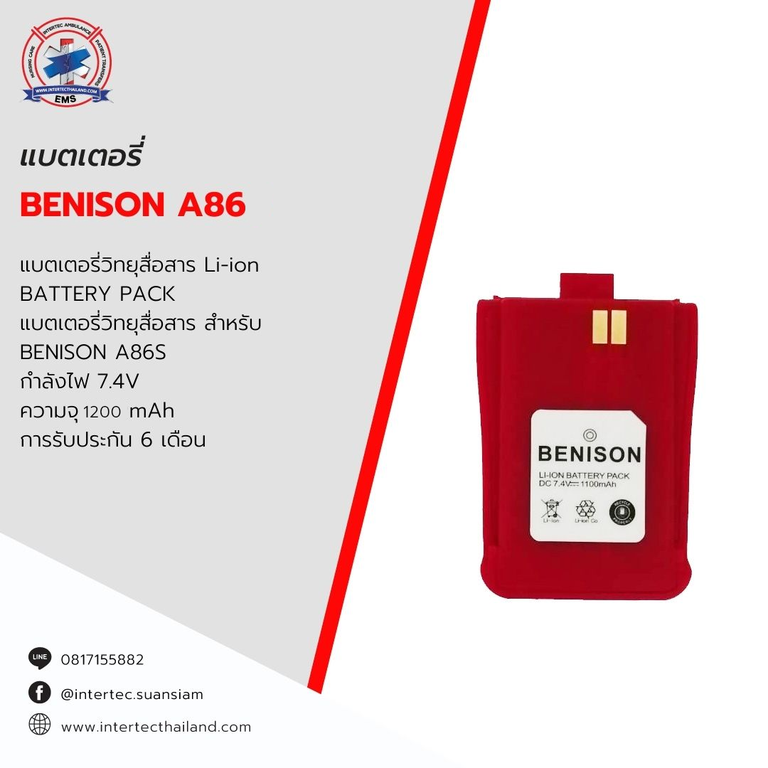 แบตเตอรี่วิทยุสื่อสาร BENISON รุ่น A86/A86S/A86PLUS