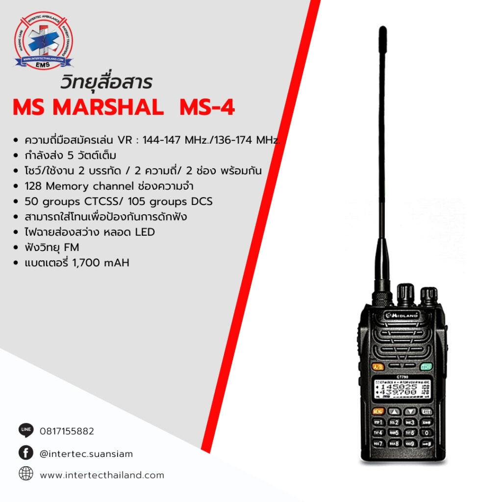 วิทยุสื่อสาร MS Marshal รุ่น MS-4