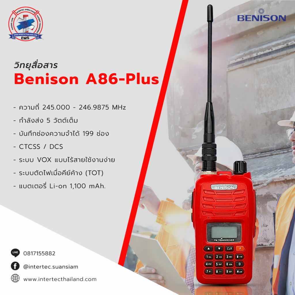 วิทยุสื่อสาร BENISON รุ่น A86 PLUS