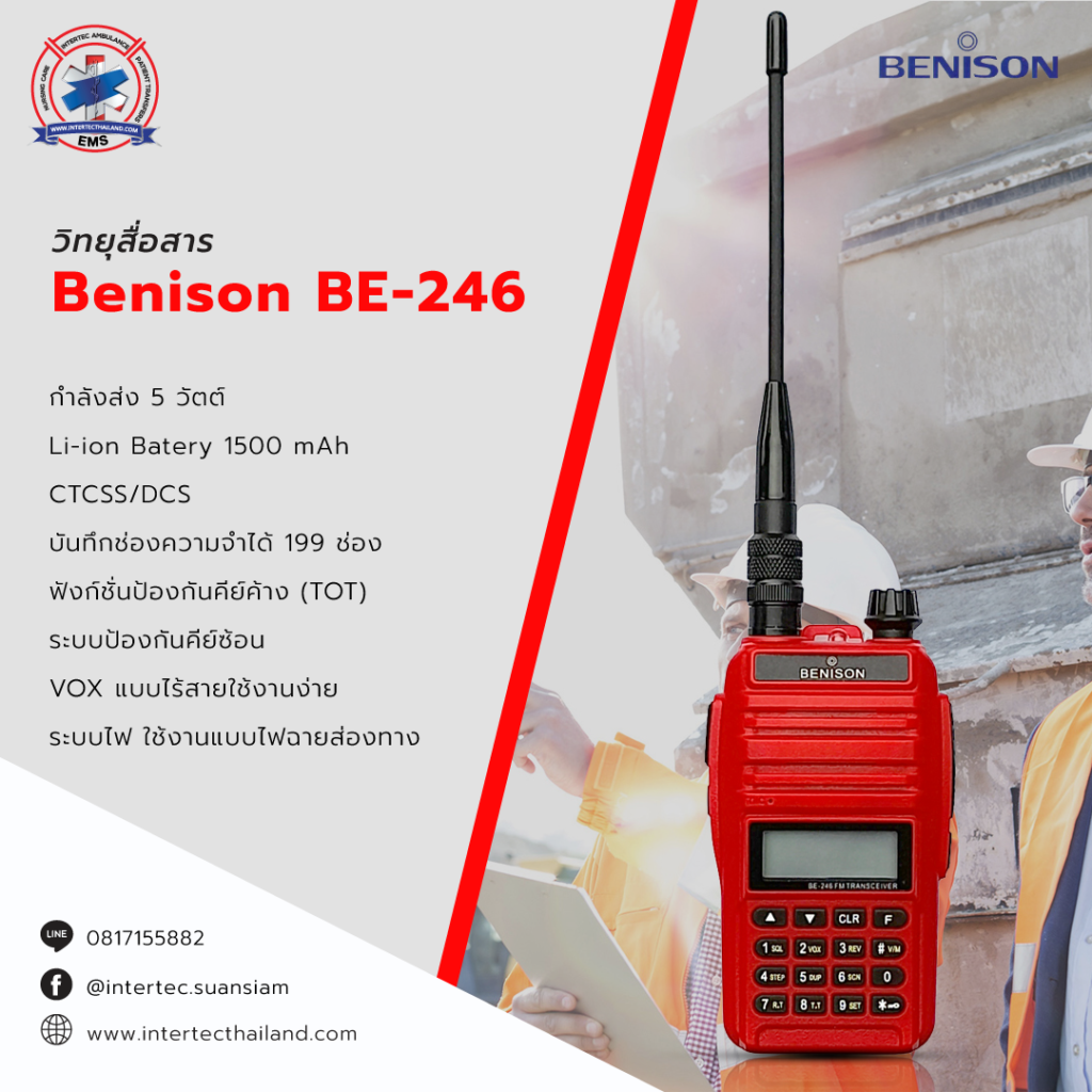 วิทยุสื่อสาร BENISON รุ่น BE-246