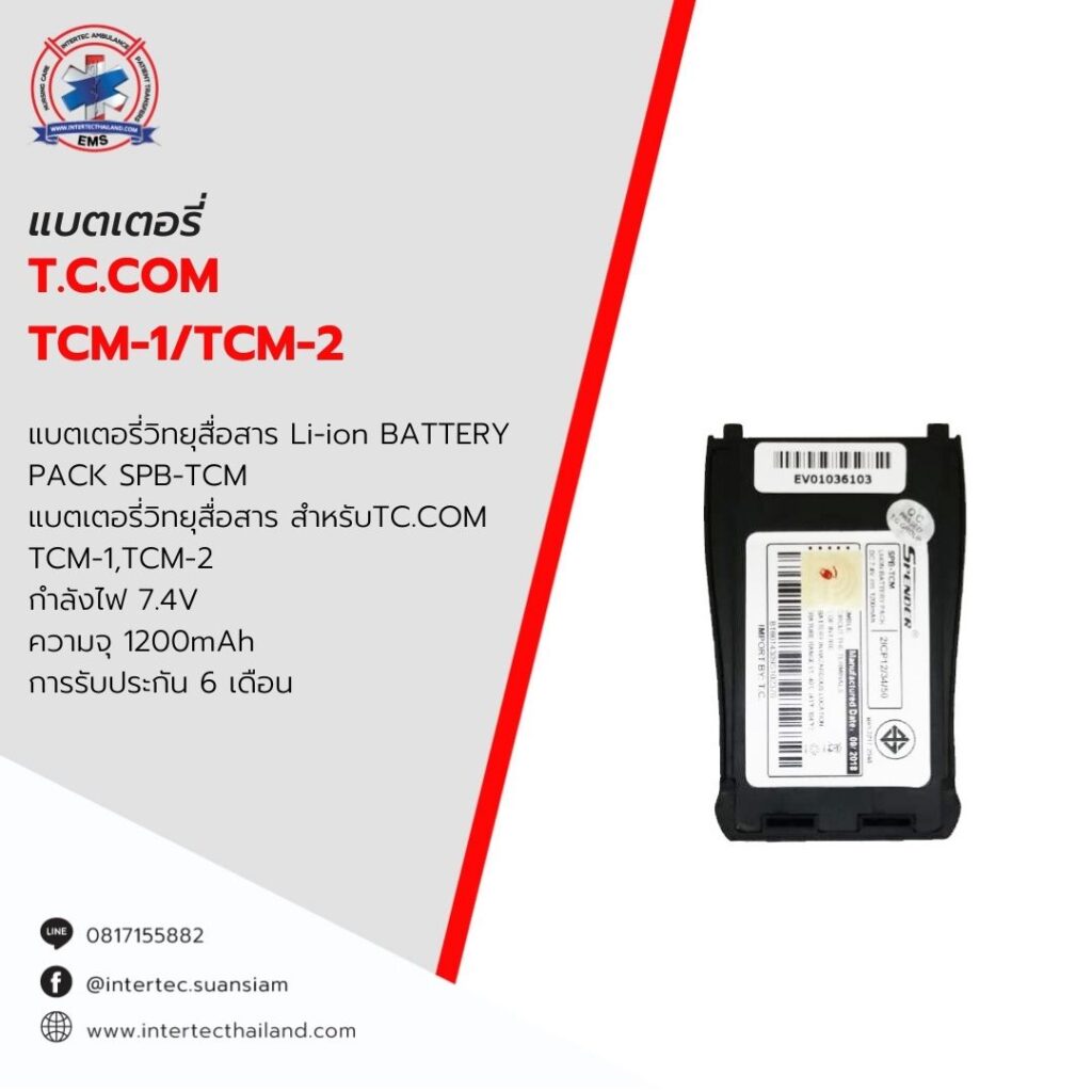 แบตเตอรี่วิทยุสื่อสาร TC.COM TCM-1/TCM-2