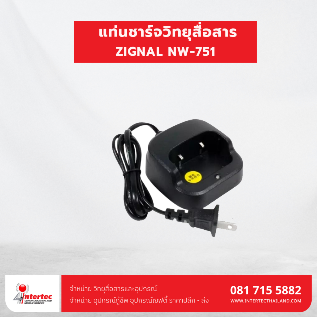 แท่นชาร์จ ZIGNAL NW-751