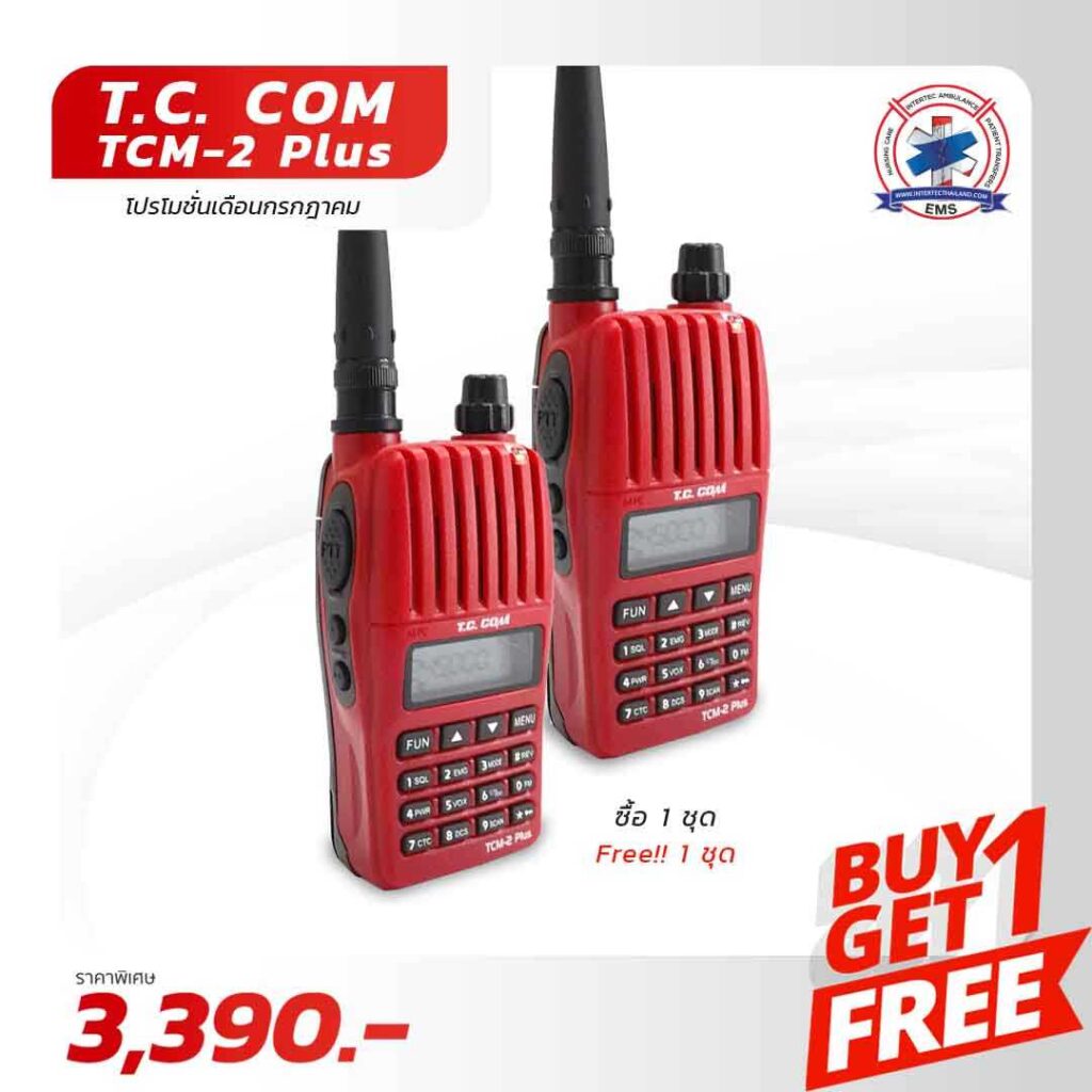 วิทยุสื่อสาร T.C. COM TCM-2 ( โปรโมชั่น แถม T.C. COM TCM-2 1 เครื่อง )