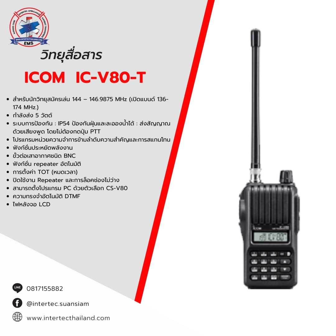 ICOM รุ่น IC-V80-T
