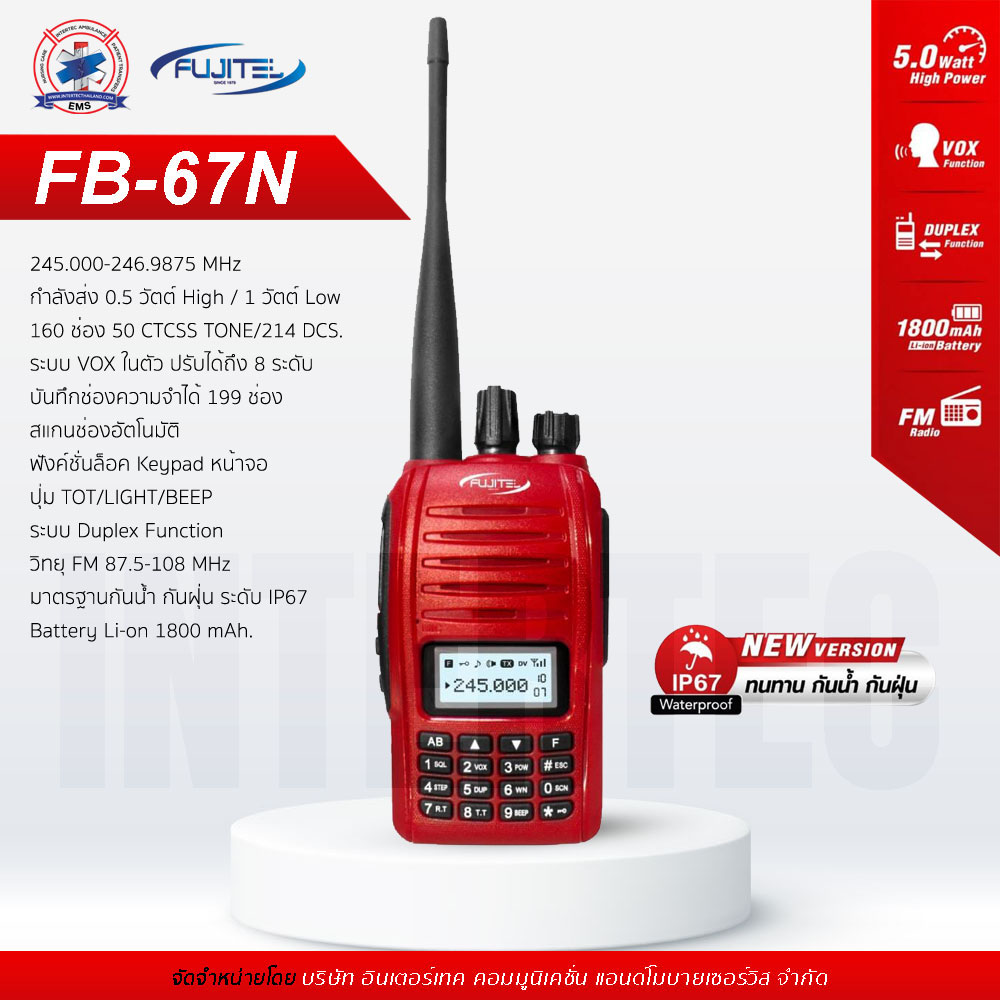 วิทยุสื่อสาร FUJITEL รุ่น FB-67N