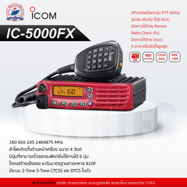 วิทยุสื่อสาร ICOM รุ่น IC-5000FX
