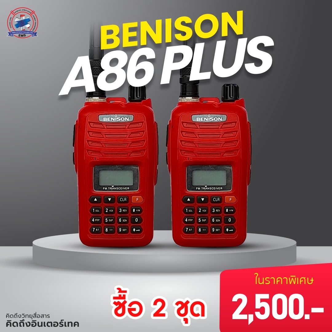 โปรโมชั่น วิทยุสื่อสาร BENISON รุ่น A86 PLUS ซื้อคู่ถูกกว่า