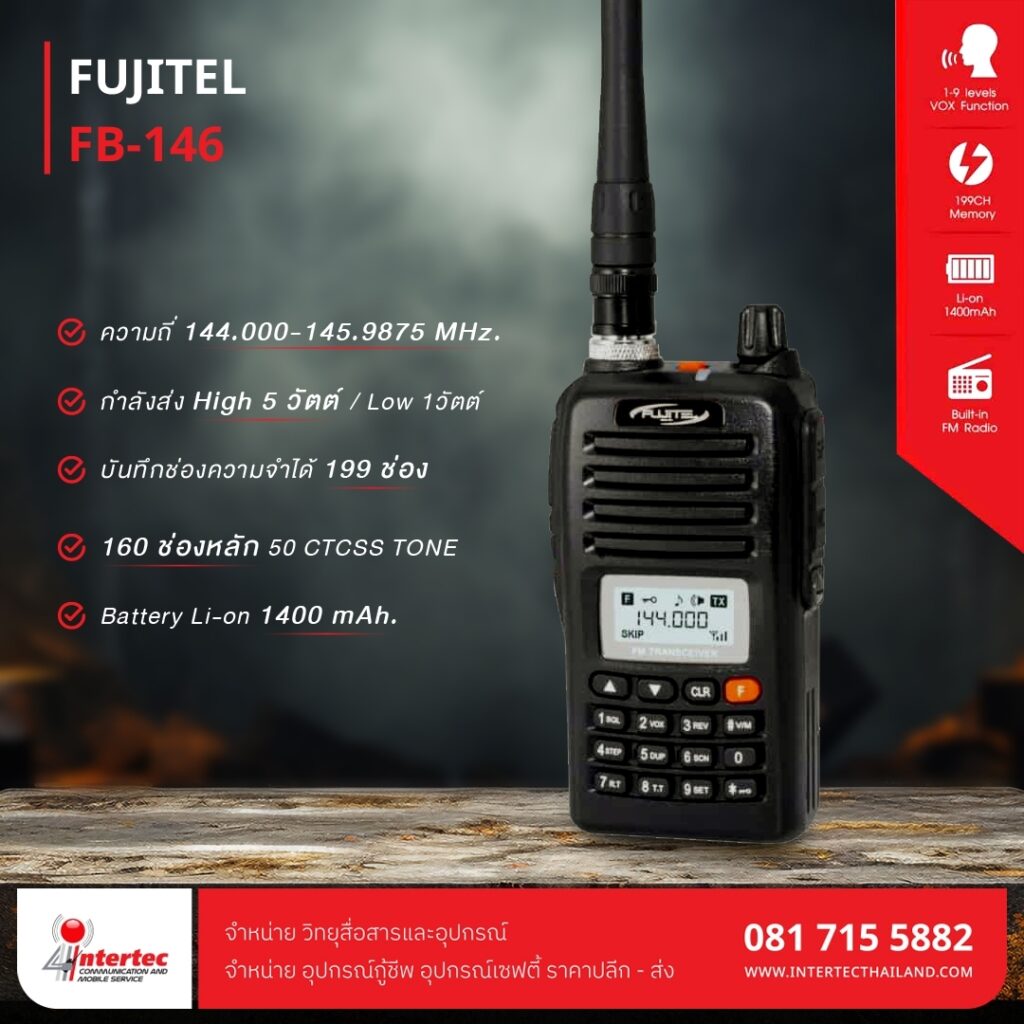 วิทยุสื่อสาร FUJITEL รุ่น FB-146