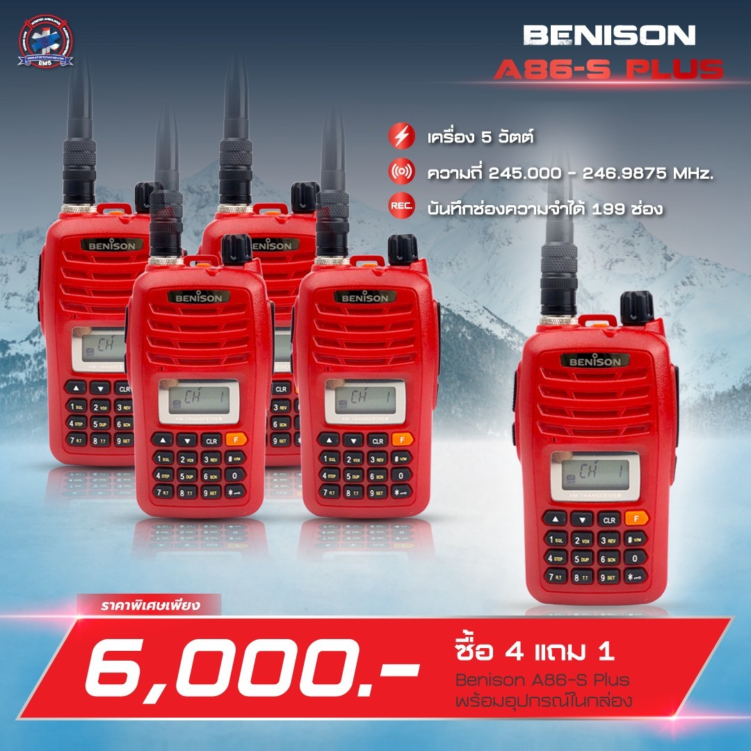โปรโมชั่นวิทยุสื่อสาร BENISON รุ่น A86-S PLUS ซื้อ4แถม1