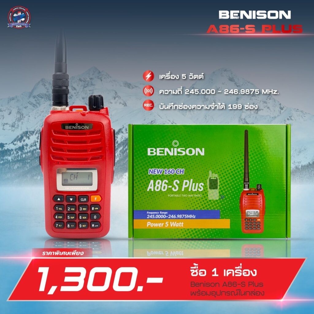 โปรโมชั่นวิทยุสื่อสาร BENISON รุ่น A86-S PLUS ราคาพิเศษ