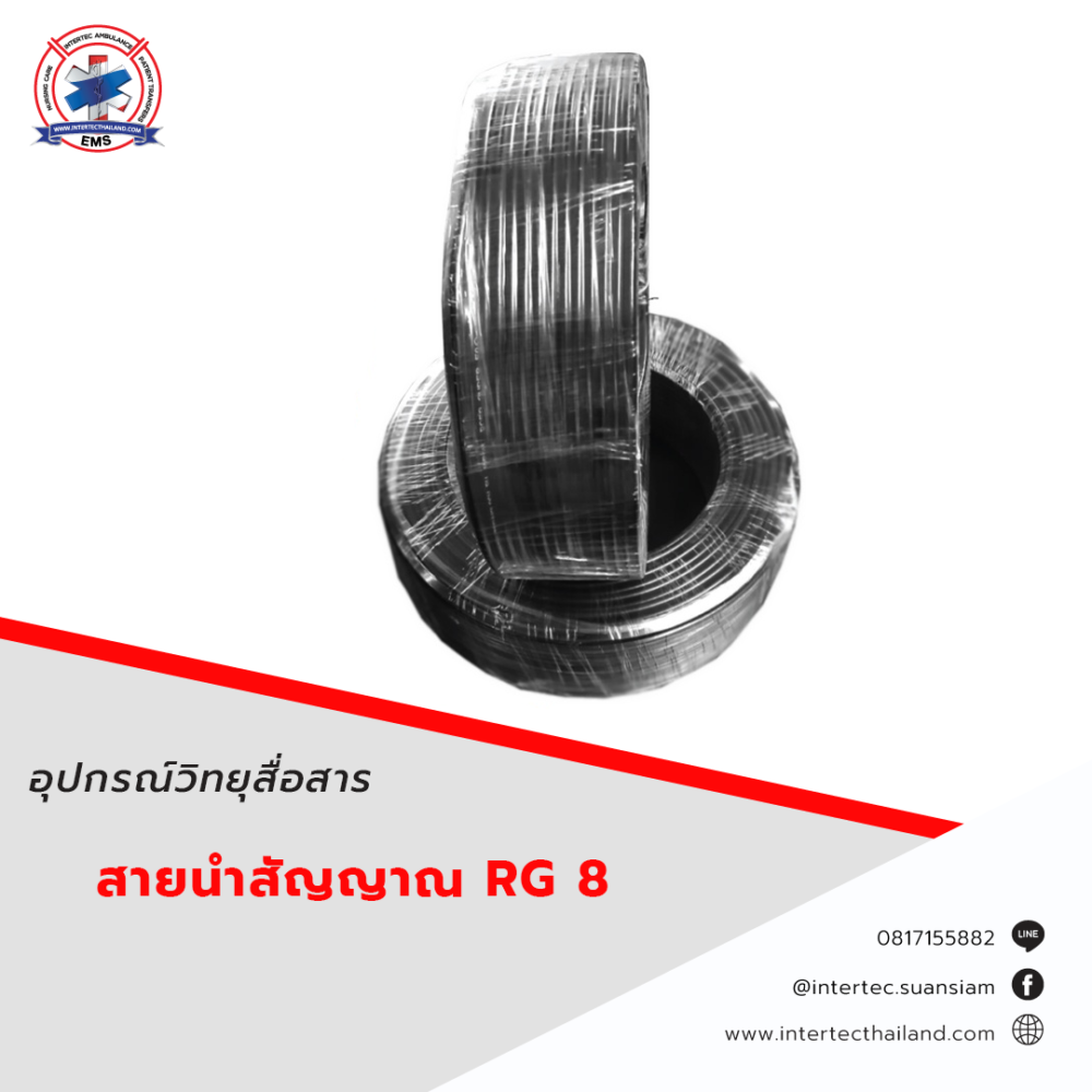 สายนำสัญญาณ RG 8