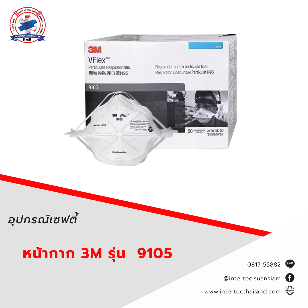 หน้ากาก 3M รุ่น 9105