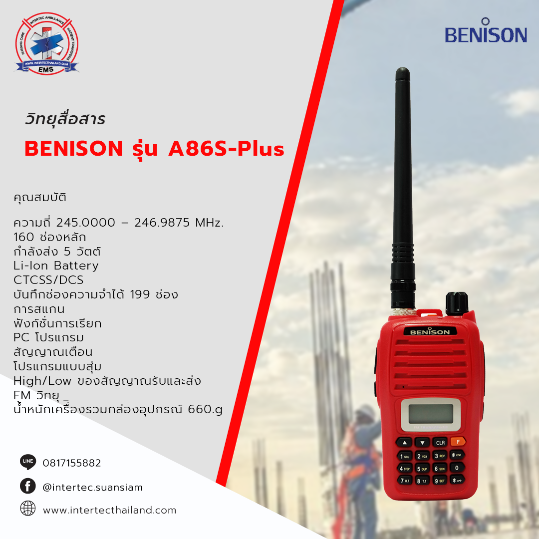 วิทยุสื่อสาร BENISON รุ่น A86S PLUS