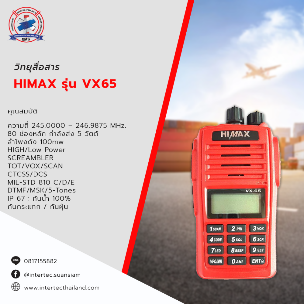 วิทยุสื่อสาร Himax VX-65