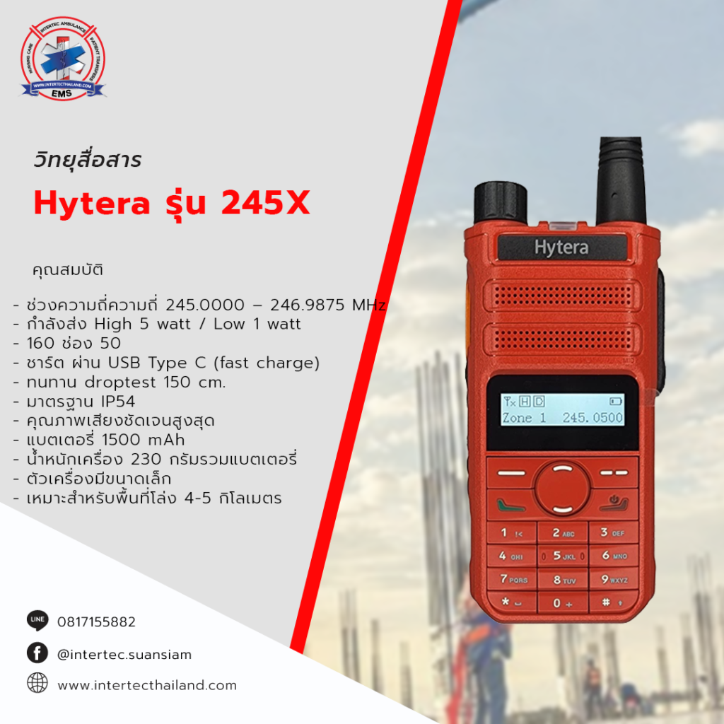 วิทยุสื่อสาร Hytera รุ่น 245X