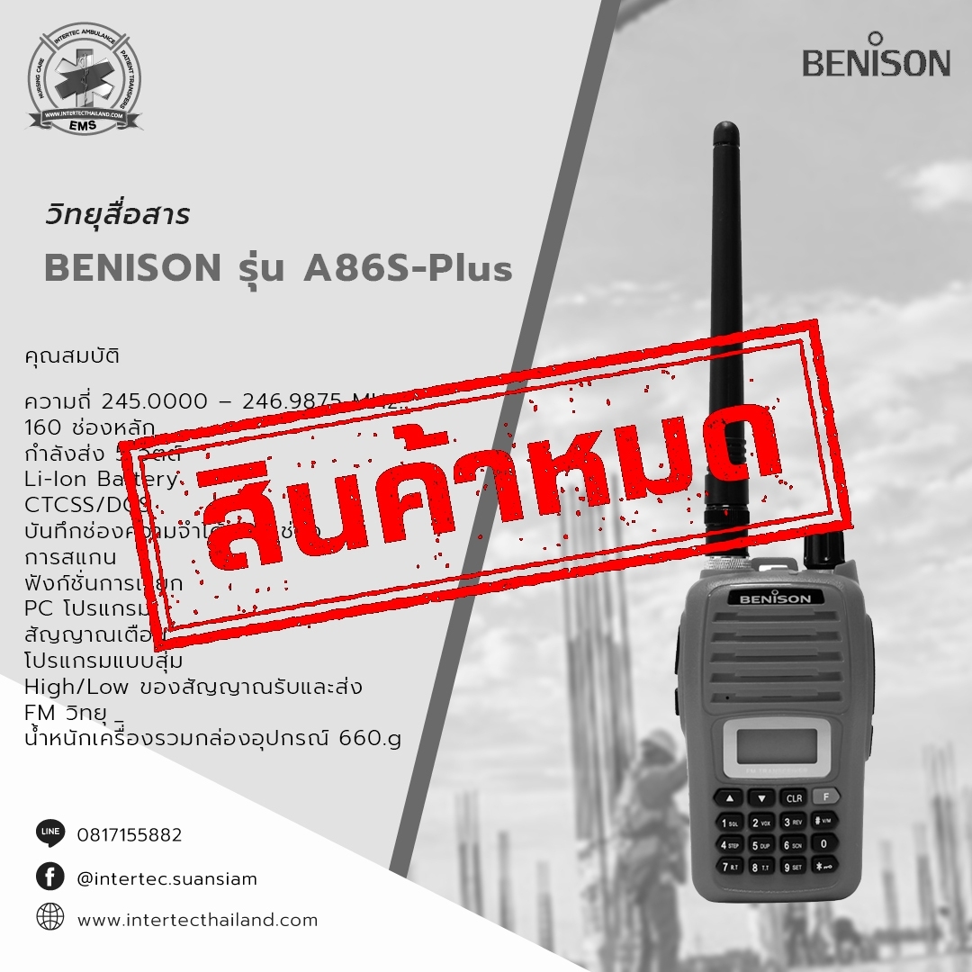 วิทยุสื่อสาร BENISON รุ่น A86S PLUS