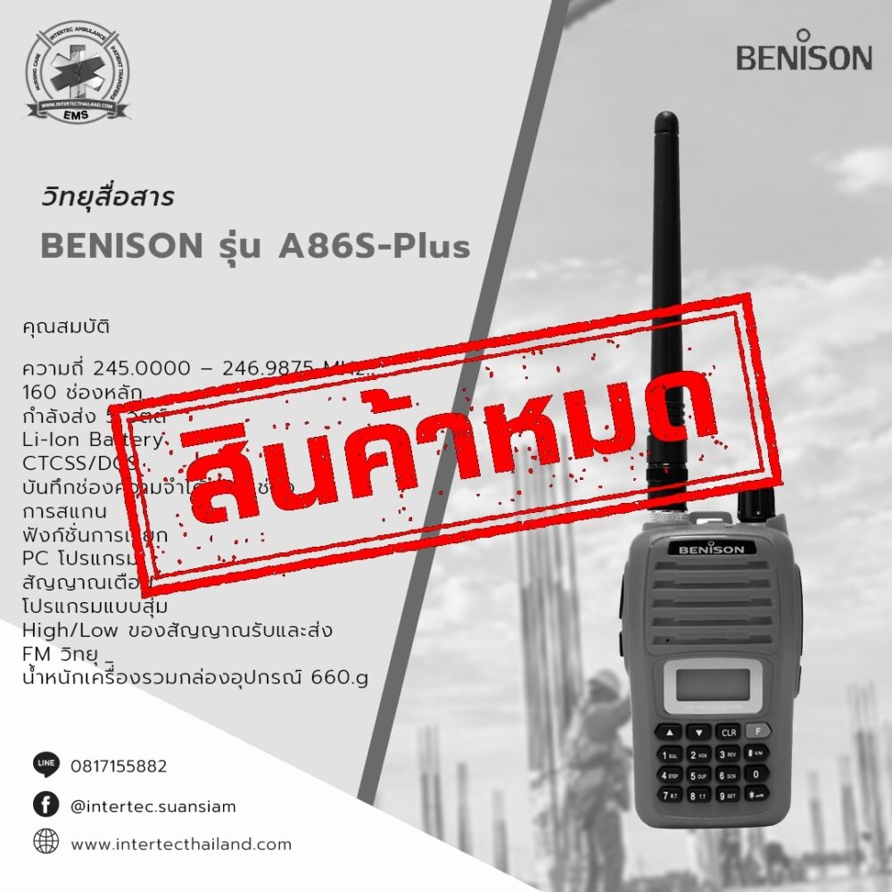 วิทยุสื่อสาร BENISON รุ่น A86S PLUS