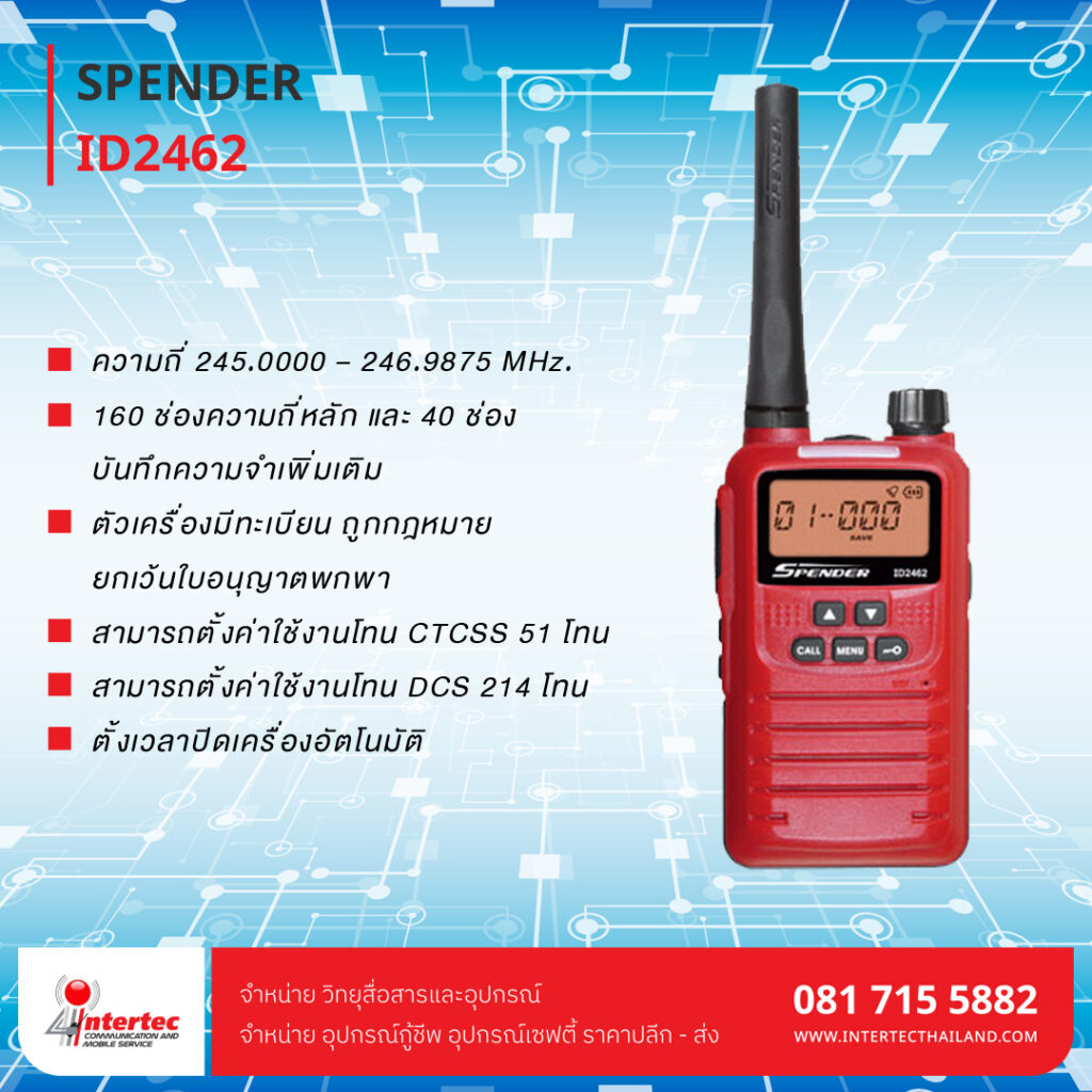 วิทยุสื่อสาร Spender รุ่น ID2462