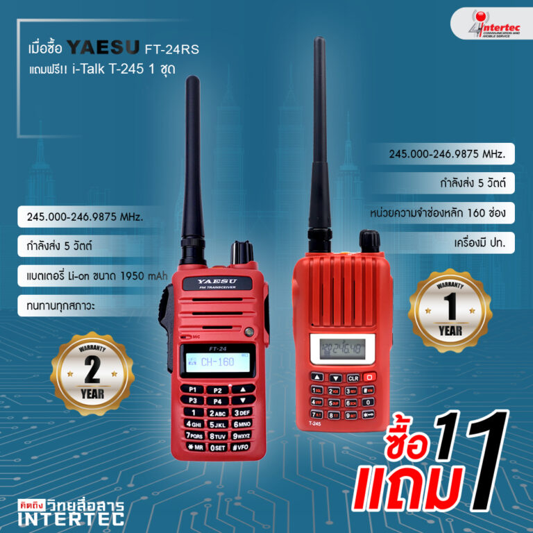 โปรโมชั่นวิทยุสื่อสารซื้อ YAESU FT-24RS แถมฟรี i-Talk T-245 1ชุด