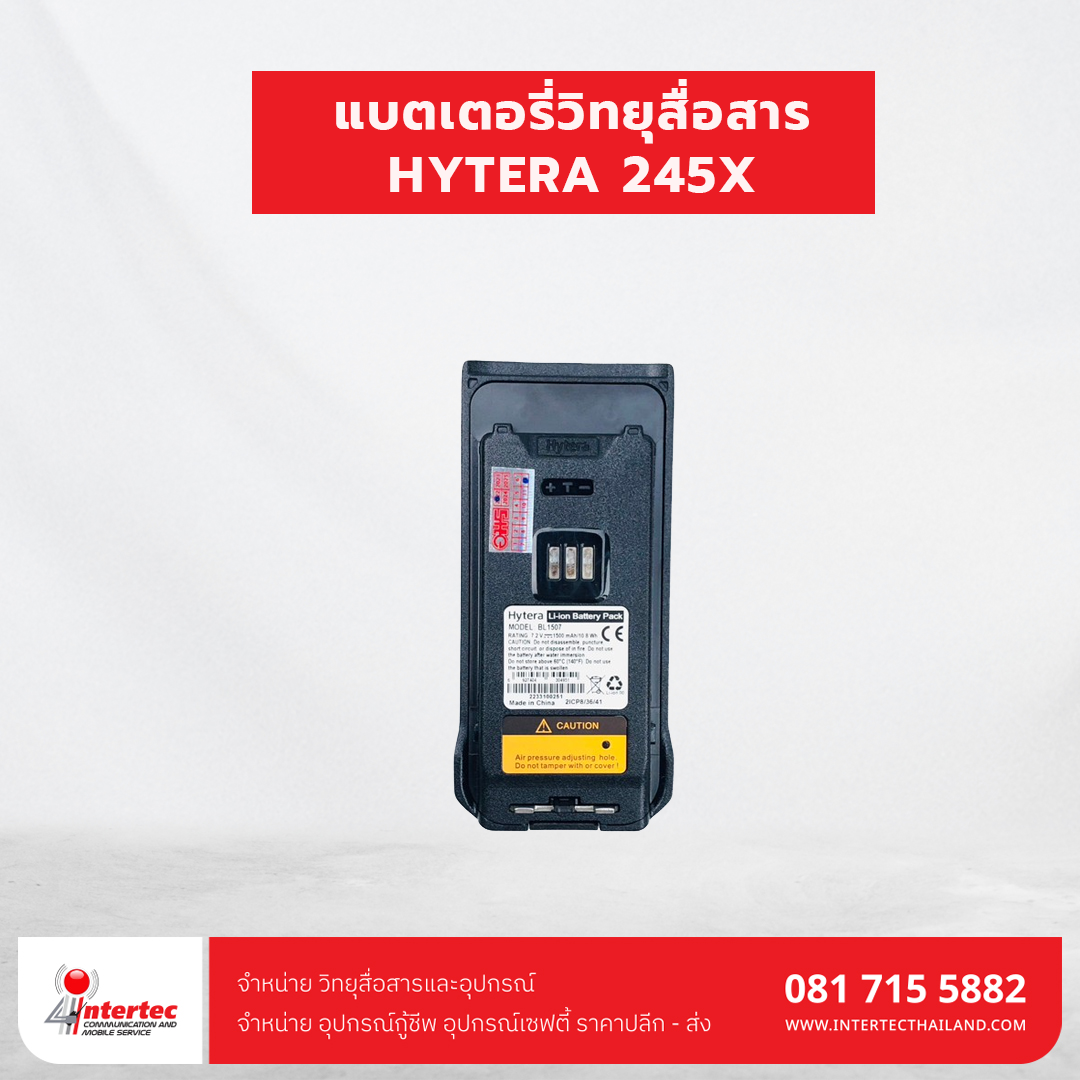 แบตเตอรี่วิทยุสื่อสาร HYTERA 245X