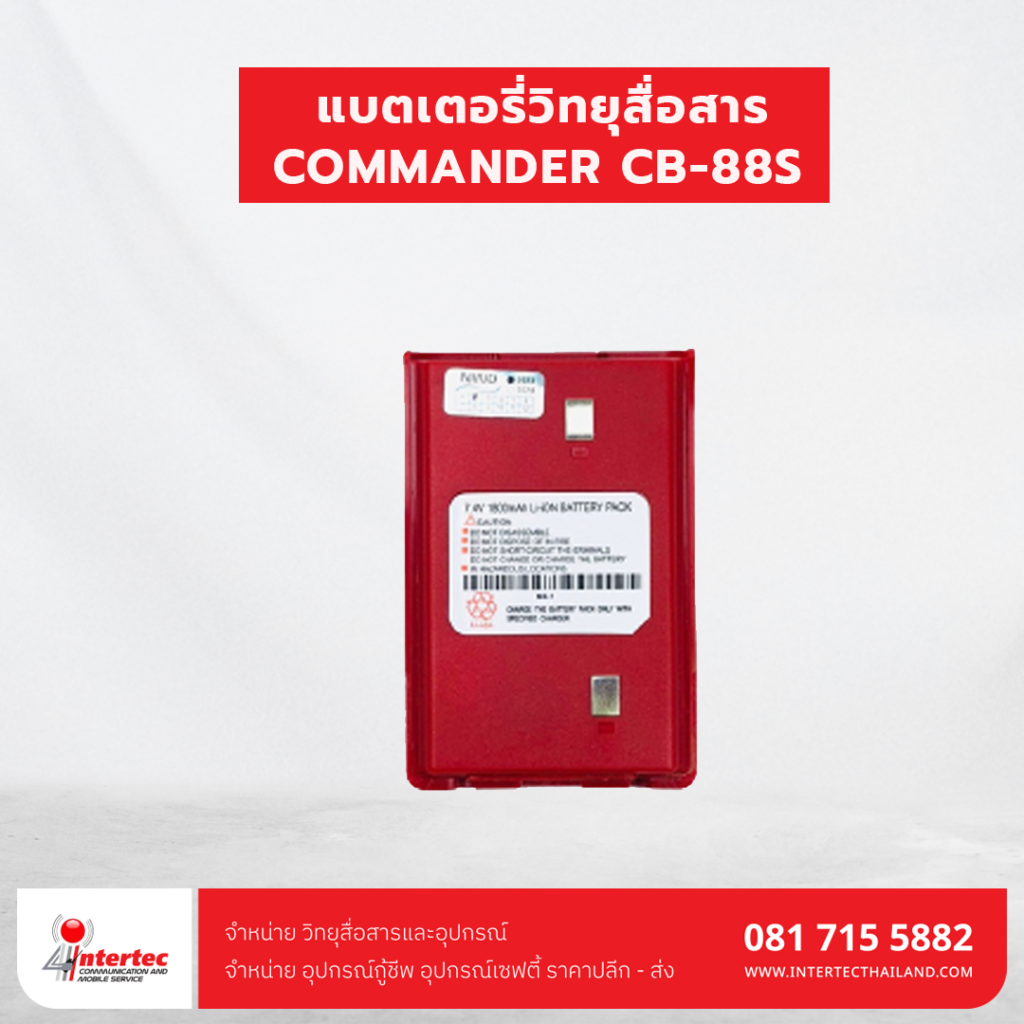 แบตเตอรี่วิทยุสื่อสาร Archives