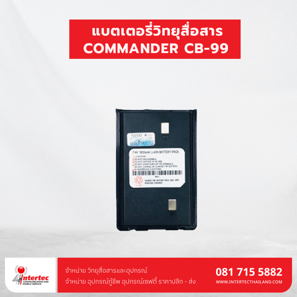 แบตเตอรี่วิทยุสื่อสาร Archives