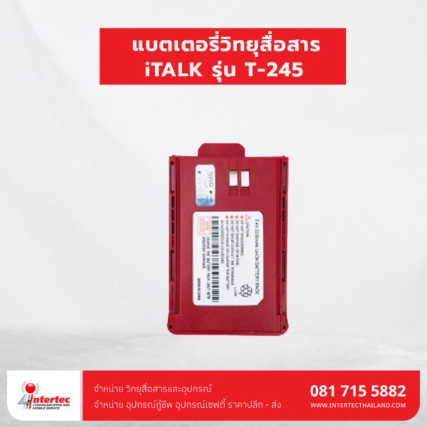 แบตเตอรี่วิทยุสื่อสาร iTALK รุ่น T-245