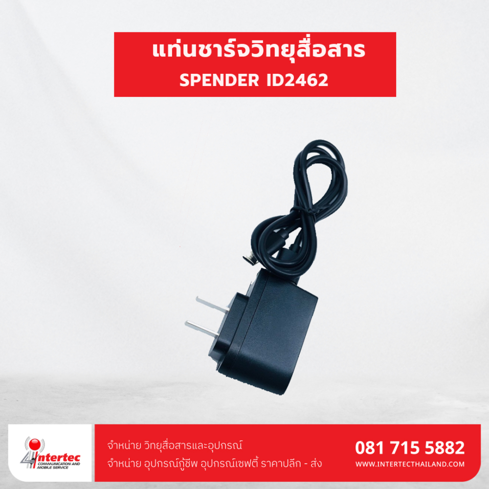 แท่นชาร์จวิทยุสื่อสาร SPENDER ID2462
