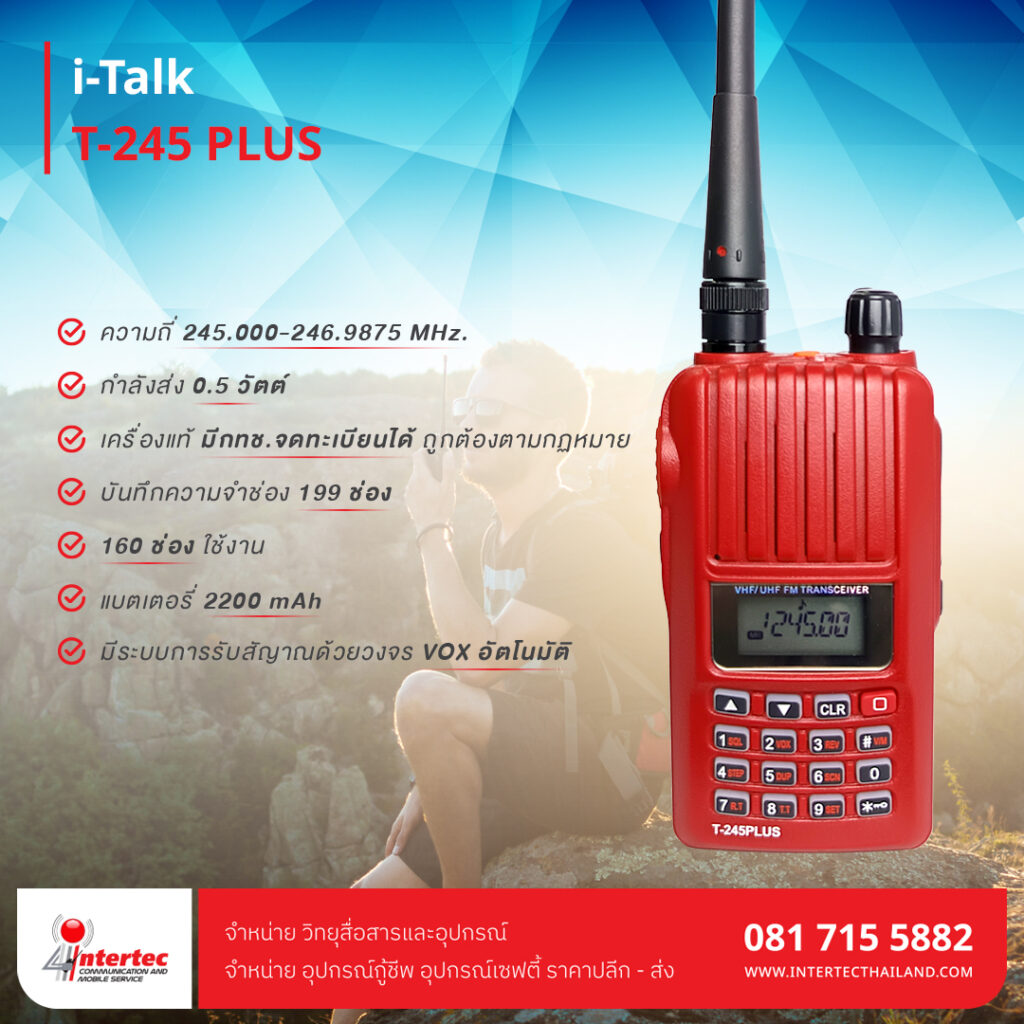 วิทยุสื่อสาร iTalk รุ่น T-245PLUS