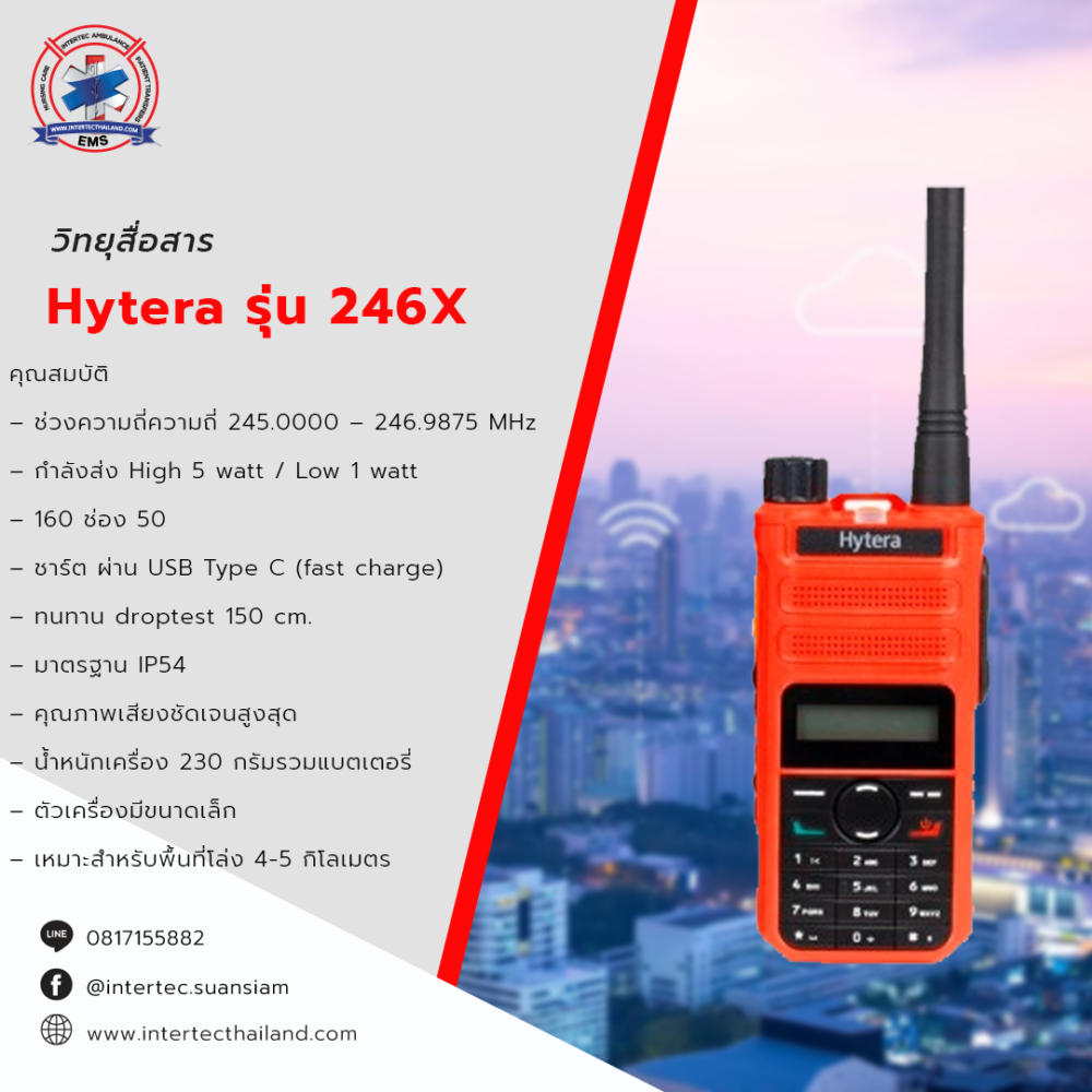 วิทยุสื่อสาร Hytera รุ่น 246X