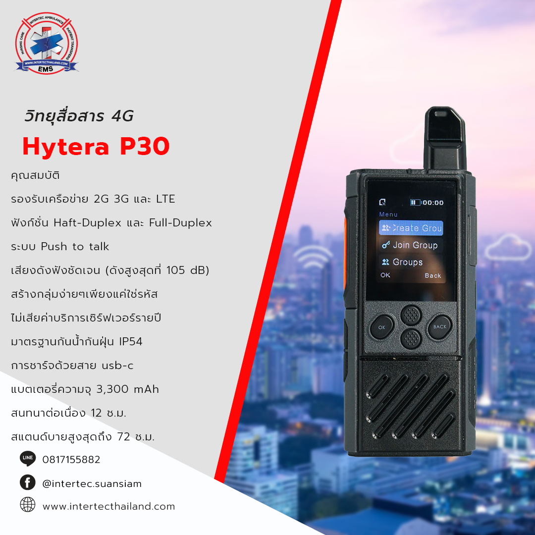 วิทยุสื่อสารระบบ 4G Hytera P30