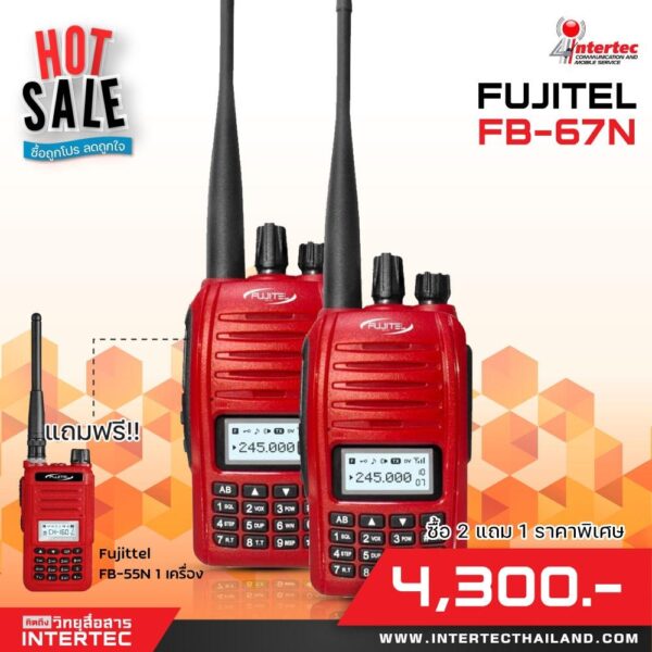 โปรโมชั่นวิทยุสื่อสาร FUJITEL FB-67N ซื้อ 2 แถม 1