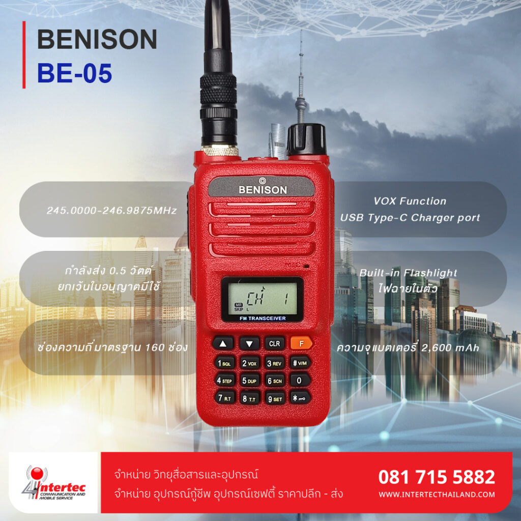 วิทยุสื่ออสาร BENISON BE-05 (0.5วัตต์)