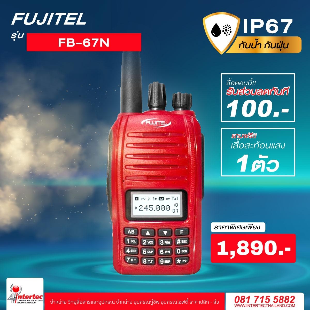 โปรโมชั่นรับส่วนลด 100 บาท วิทยุกันน้ำ กันฝุ่น FUJITEL FB-67N ฟรีเสื้อ ...