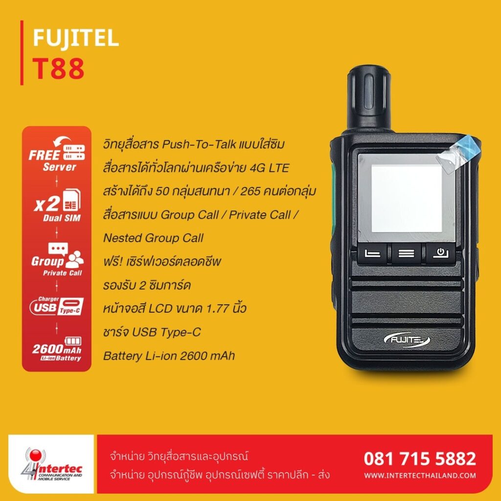 วิทยุสื่อสาร FUJITEL POC รุ่น T88 ฟรีค่าเซิฟเวอร์ตลอดชีพ ใช้งานได้ทั่วประเทศ
