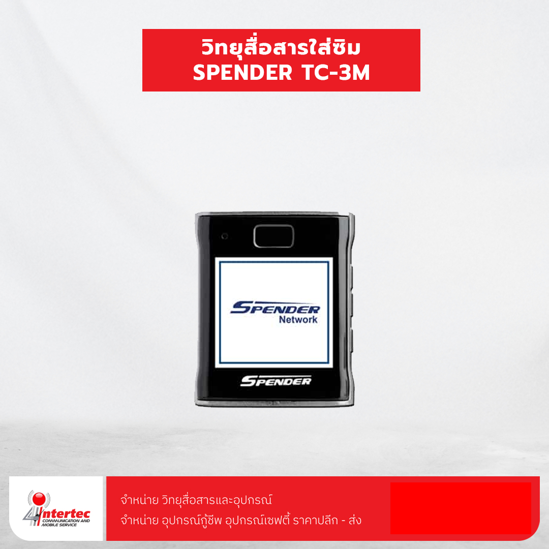 วิทยุสื่อสารใส่ซิม SPENDER TC-3M
