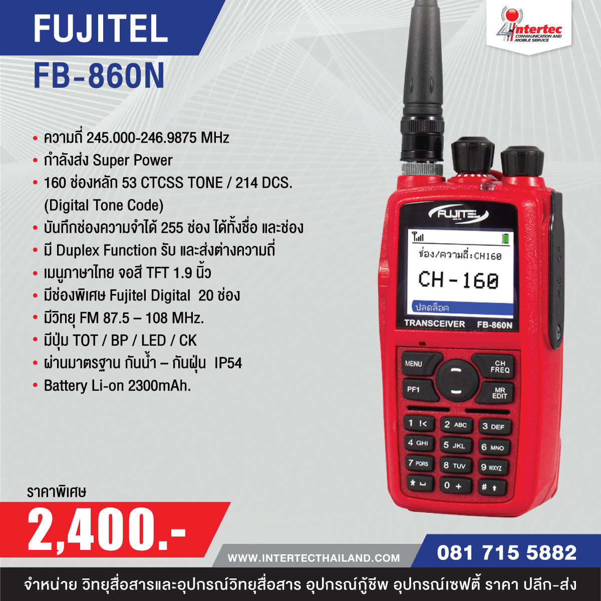 วิทยุสื่อสาร FUJITEL รุ่น FB-860N