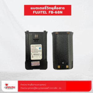 แบตเตอรี่วิทยุสื่อสาร